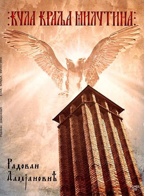 Где Купити Књиге - Професор Радован Дамјановић