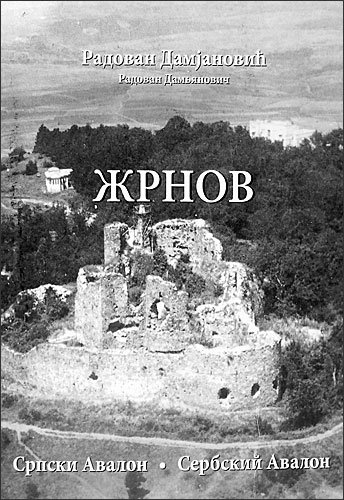 Књиге – Професор Радован Дамјановић